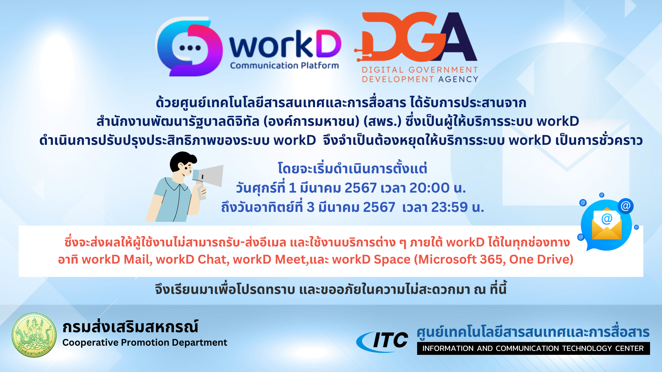 กรมส่งเสริมสหกรณ์